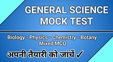 General Science Mock Test » GS GK QUIZ